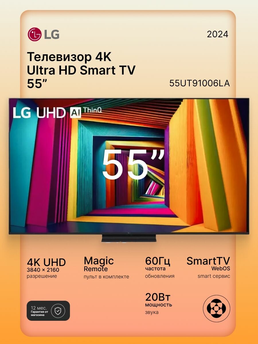 55" Телевизор 4K Ultra HD LG 55UT91006LA, Black