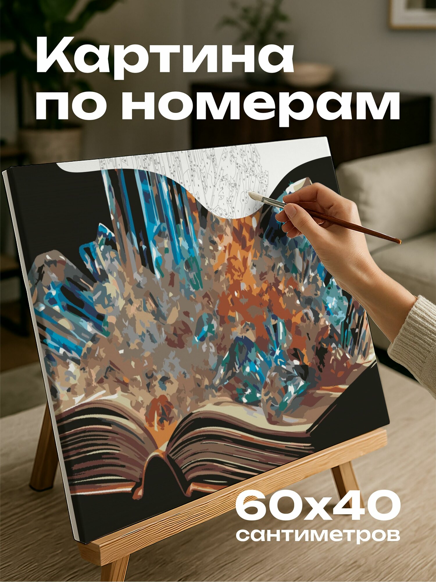 Картина по номерам 60x40 см, скульптура, мерцающие кристаллы, раскрытая книга, "Собрание магических закл