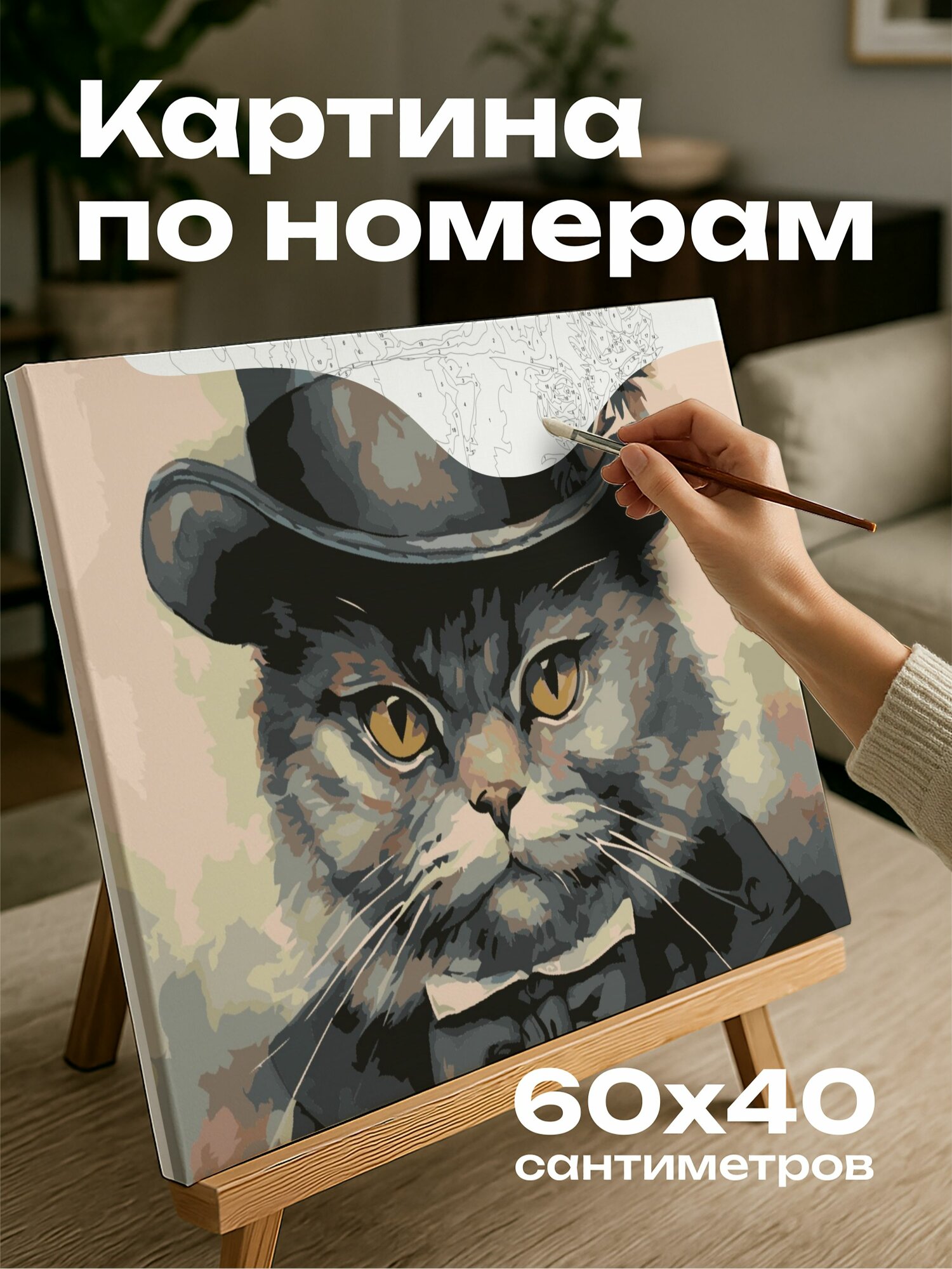 Картина по номерам 60x40 см, акварельная картина, британский кот, щеголеватый, цилиндр, монокль, изысканность