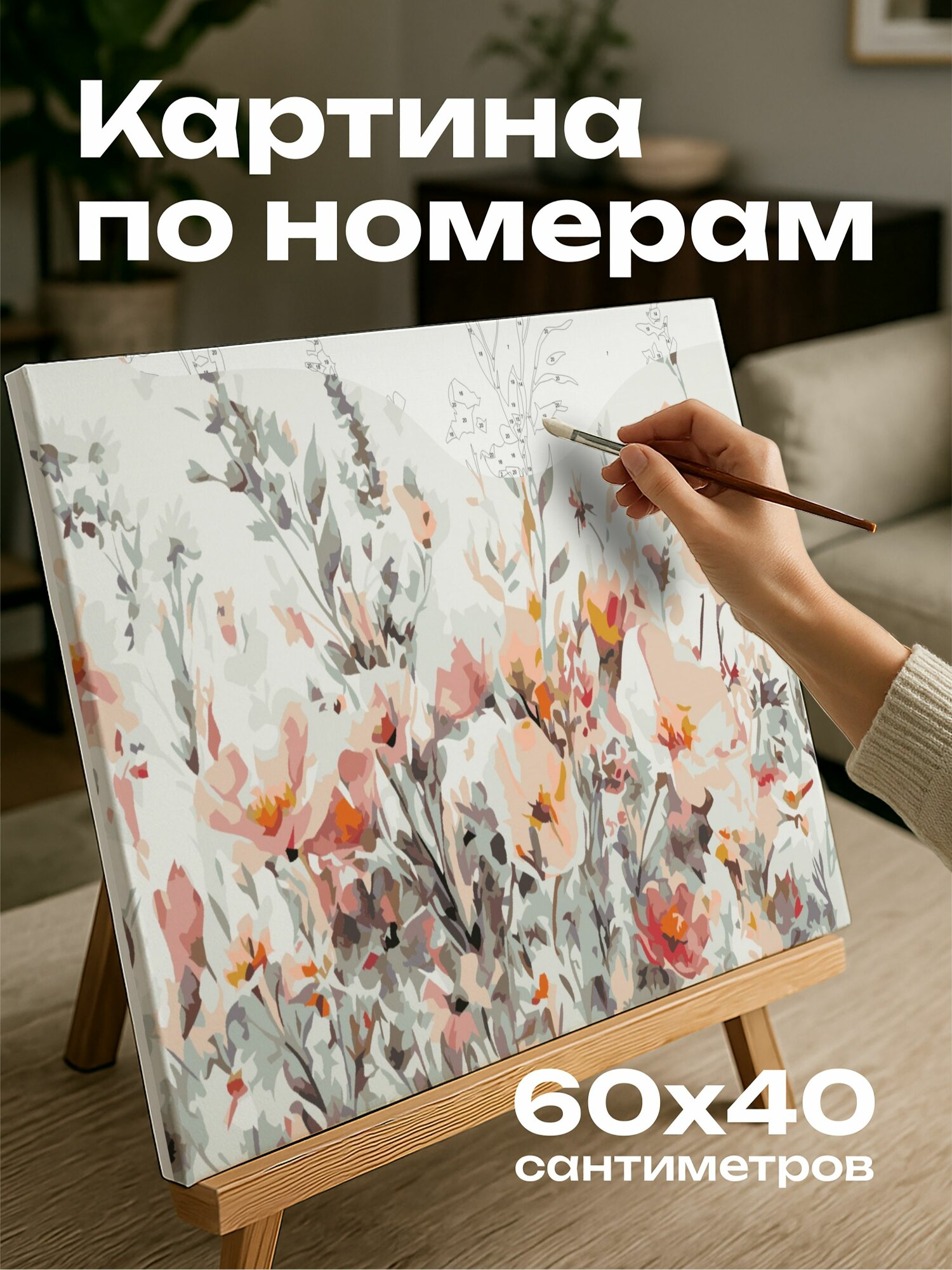 Картина по номерам 60x40 см, акварель, иллюстрация, букет, полевые цветы, пастельные оттенки, замысловатые детали