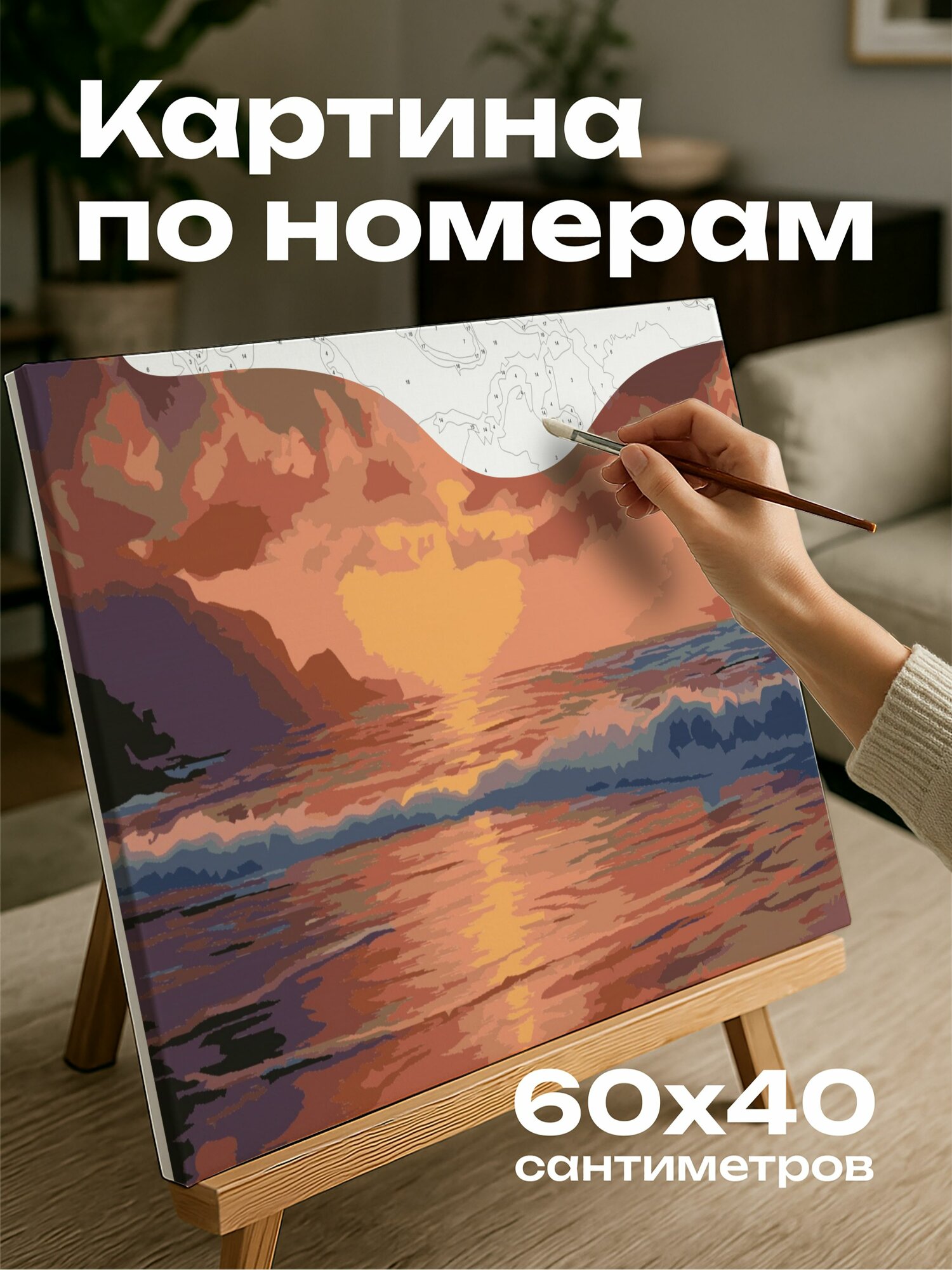 Картина по номерам 60x40 см, акриловая картина, закат, пляж, океанские волны, теплая цветовая палитра, умиротворение
