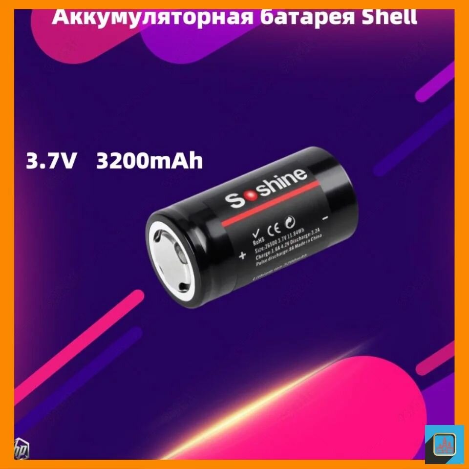 Перезаряжаемая батарея батарейка 3.7v ER 26500 (C)