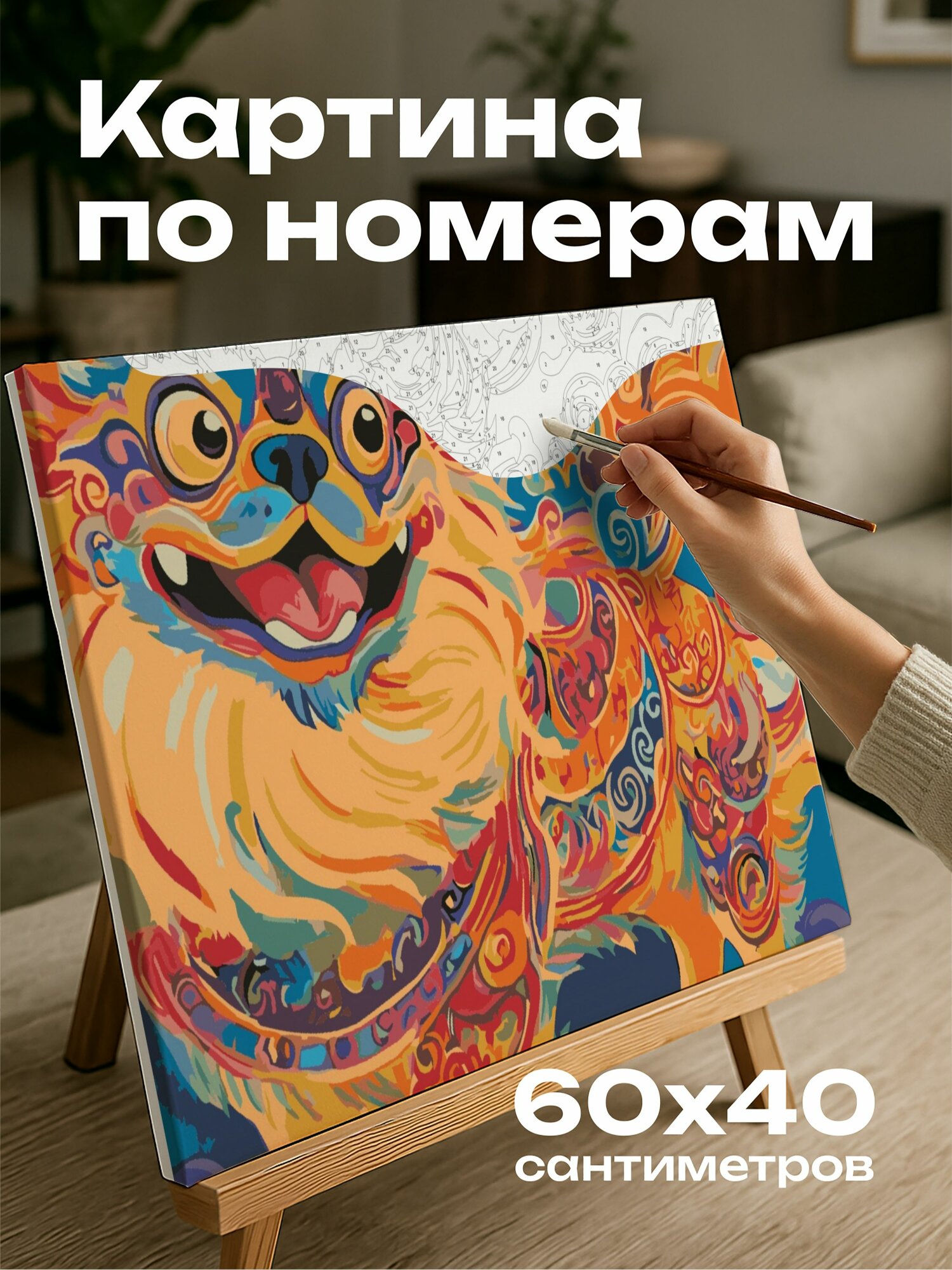 Картина по номерам 60x40 см, гуашь, пекинес, символы, цветы, праздник, довольство, долголетие, счастье, радость