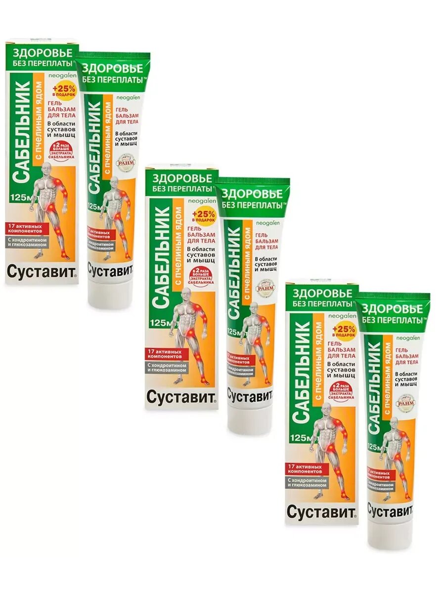 Гель-бальзам сабельник с пчелиным ядом 125 мл - 3 шт.