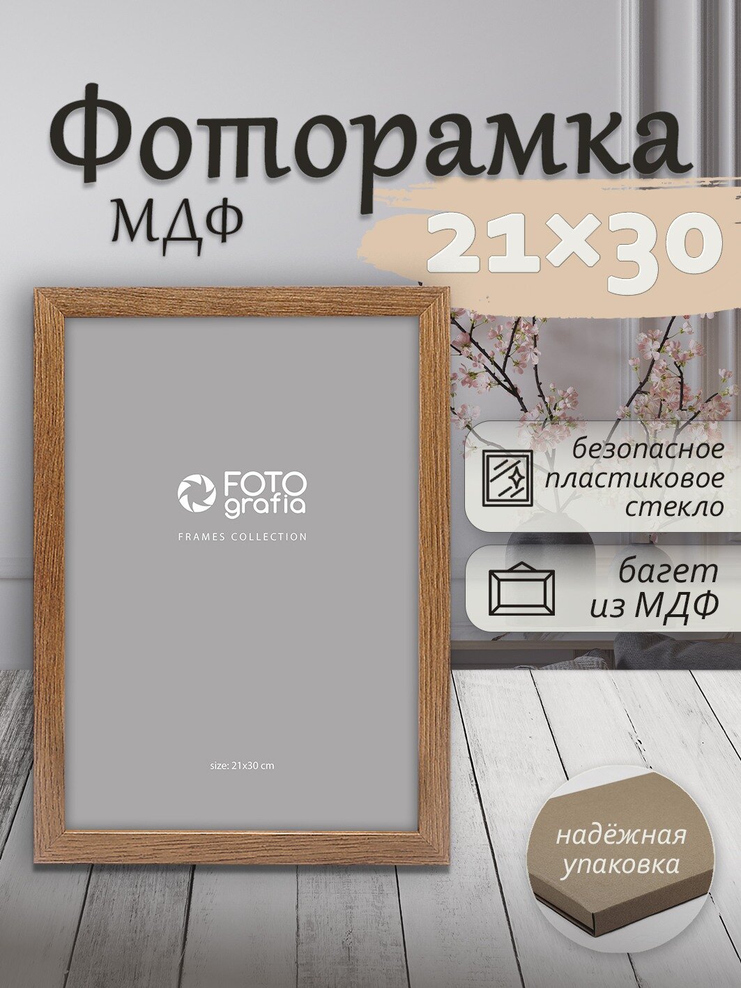 Фоторамка Fotografia А4 21x30 см, темное дерево