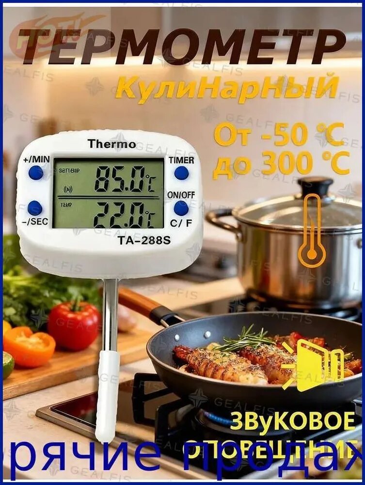 Кулинарный термометр — фото 1