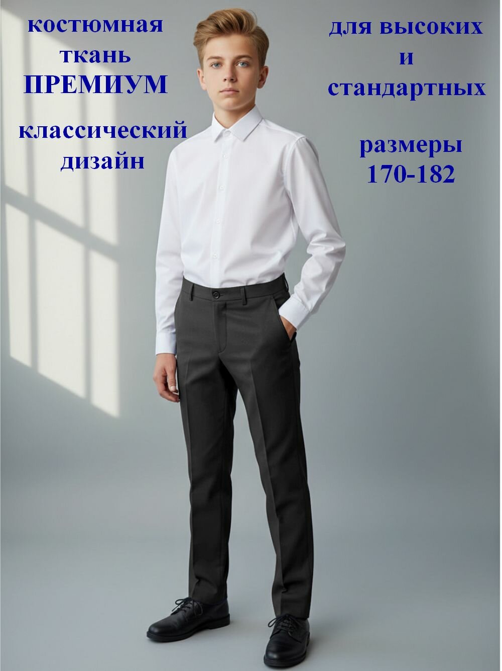 Брюки