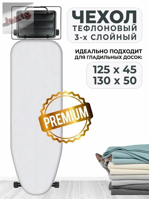 Ranelona Чехол для гладильной доски, тефлоновое, металлизированное покрытие, подкладка: войлок, поролон, 130 см х 50 см