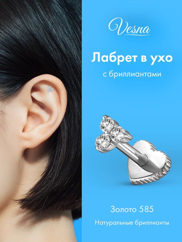 Пирсинг, белое золото, 585 проба, родирование, бриллиант