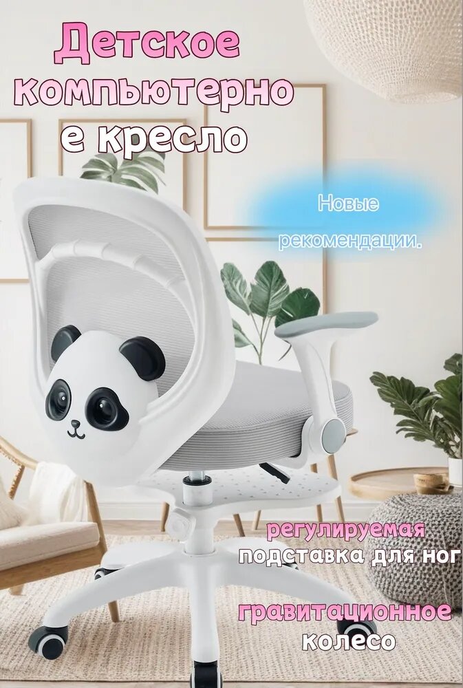 Детское компьютерное кресло, Откидной подлокотник⭐<Регулируемая подставка для ног + ортопедическое+гравитационное колесо>Серый