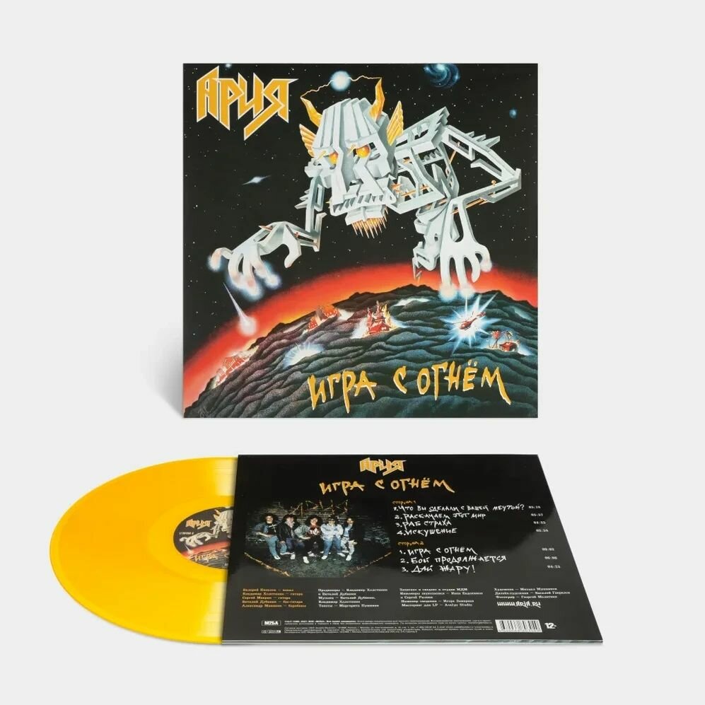 Виниловая пластинка Ария - Игра С Огнём (LP, 2022, M2BA) yellow