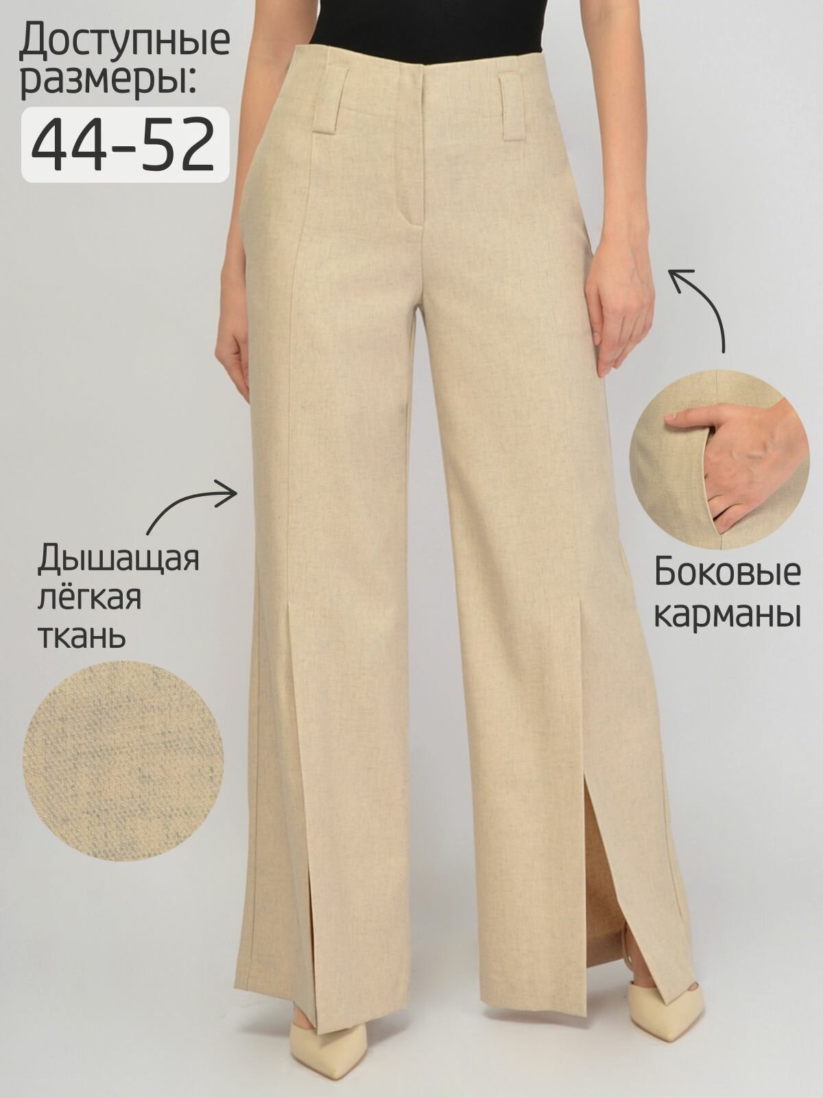 Брюки классические