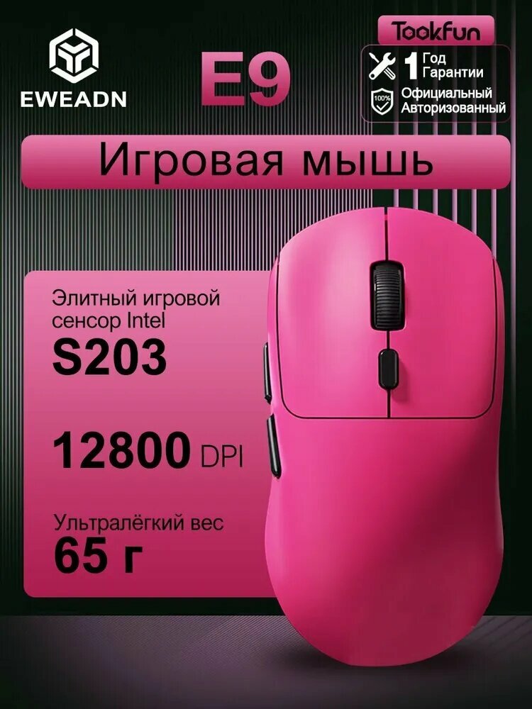 Игровая мышь EWEADN E9, три режима подключения, Проводной / 2.4G / Bluetooth, 12800 DPI, темно-розовый