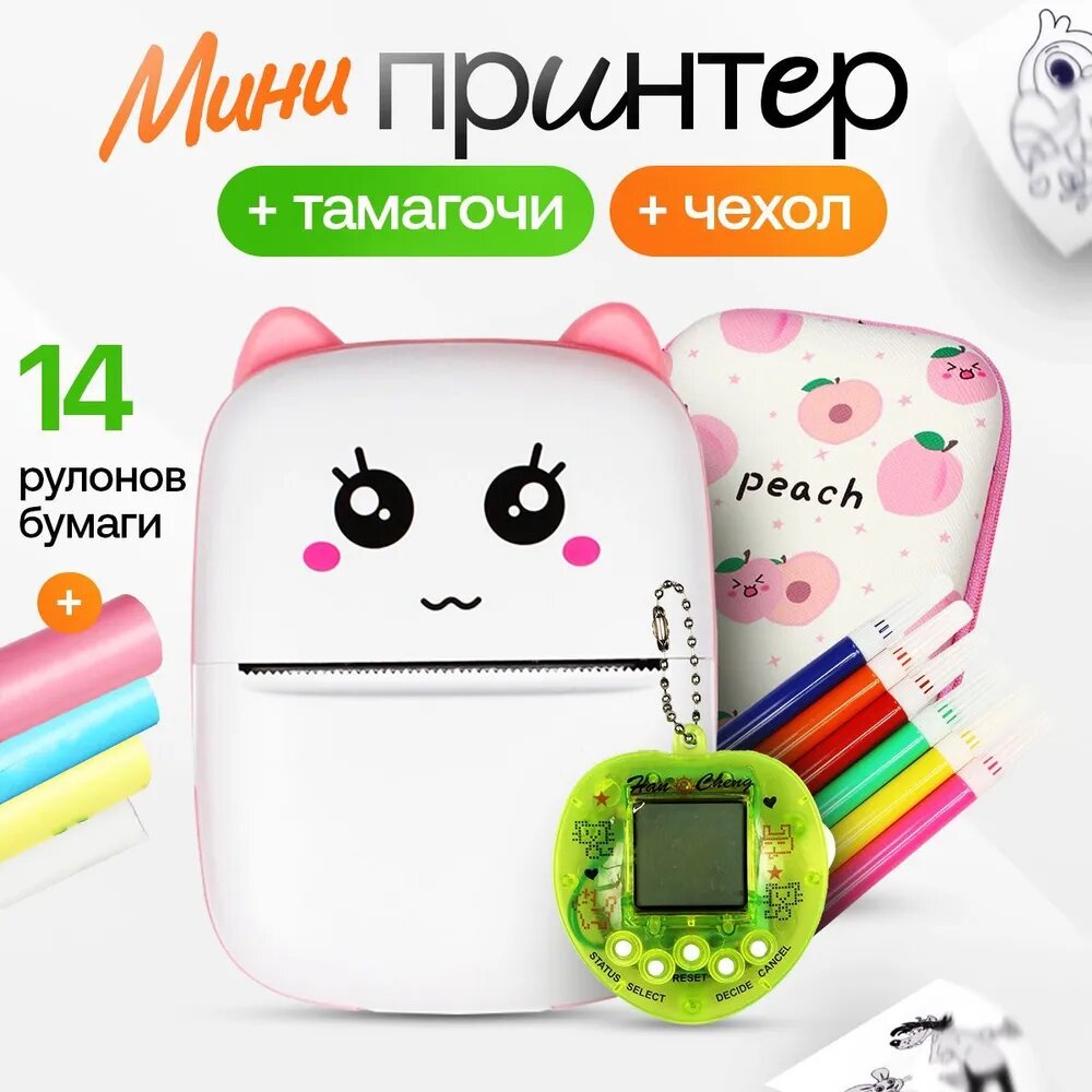 Мини-принтер термотрансферный, Монохромный для печати фото с тамагочи и чехлом