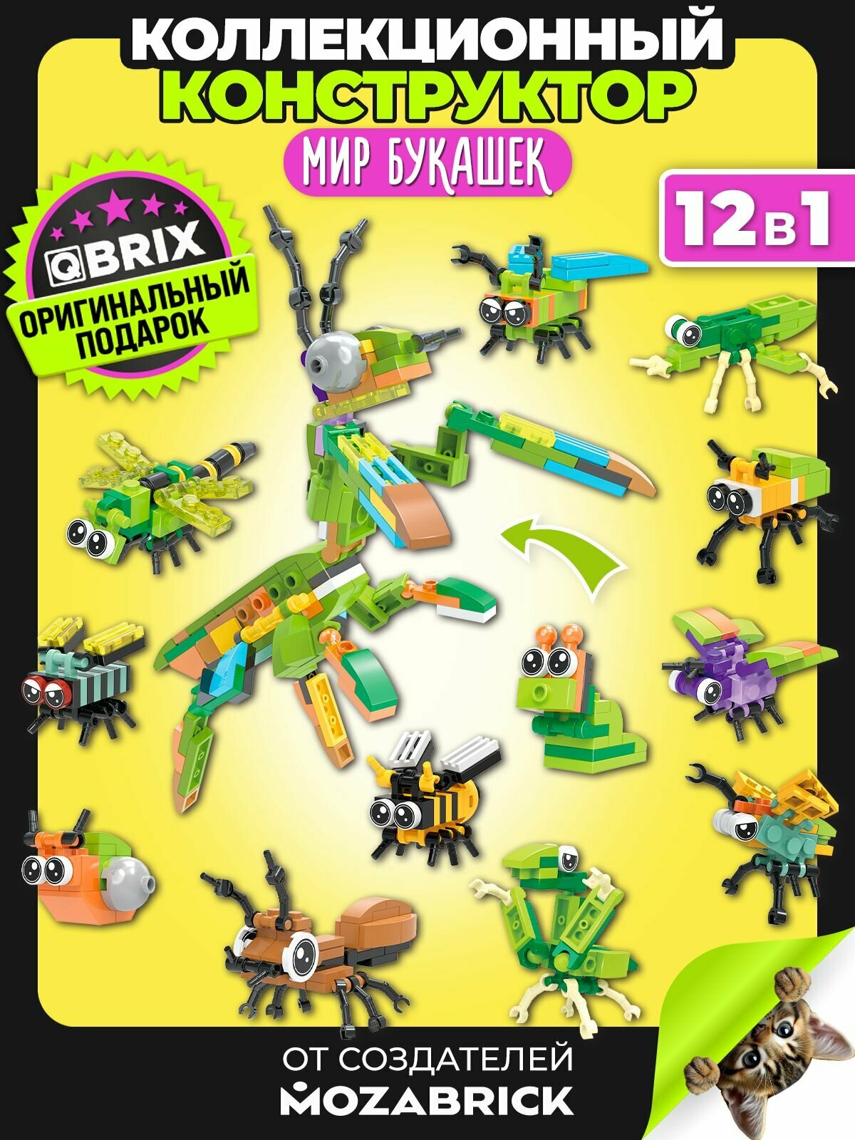 QBRIX KIDS Конструктор детский Мир букашек пластиковый для мальчика и девочки от 6 лет совместим с Lego (лего) конструктор мир букашек пластиковый возраст от 6 лет