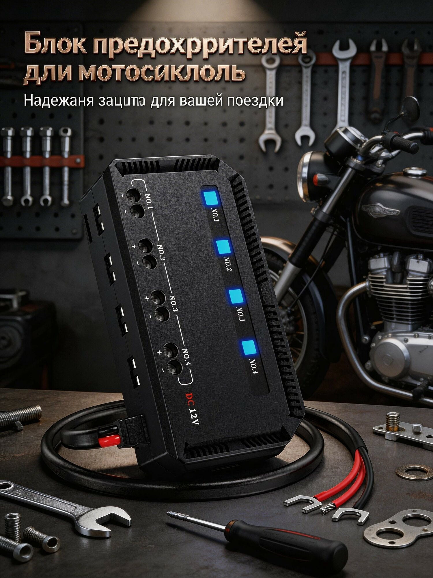 Блок предохранителей для мотоциклов, автомобилей и 12В электромобилей со светодиодной индикацией работы и аварии, вход 12В выход до 20A