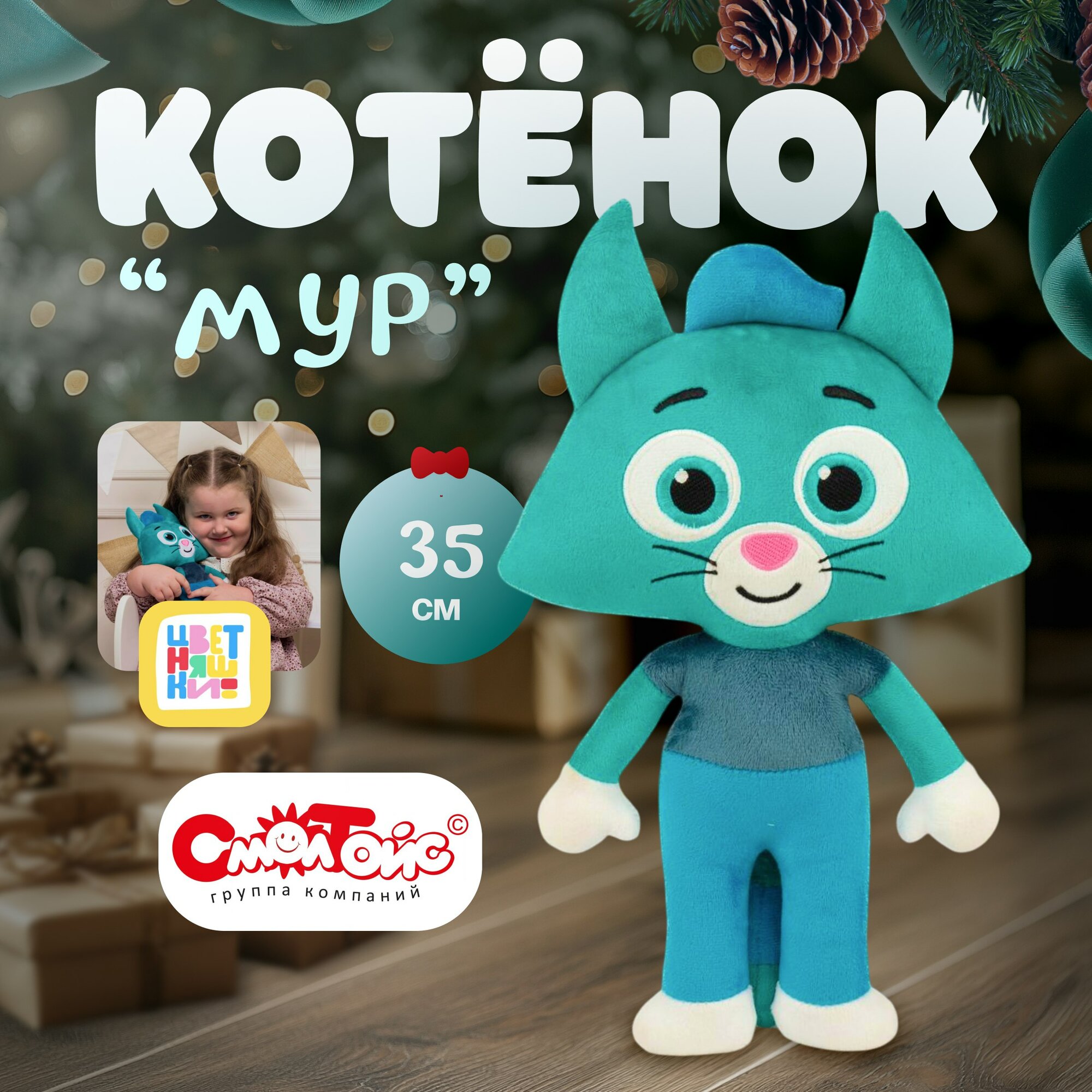 Цветняшки игрушка мягкая Котенок Мур 34 см (плоский для сна и игр) / Боекчолор СмолТойс