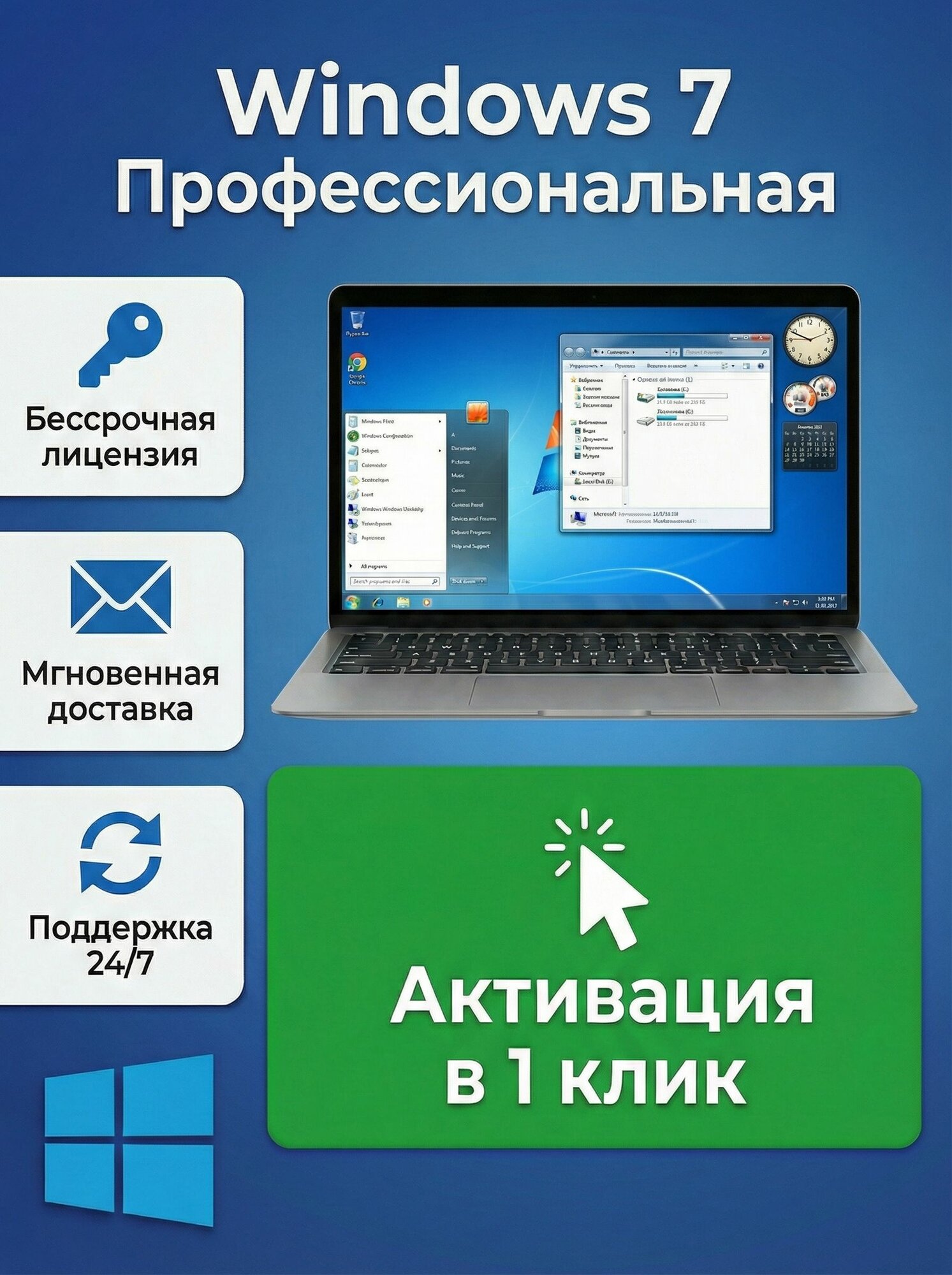 Windows 7 Pro Ключ активации онлайн для ноутбука и пк для работы