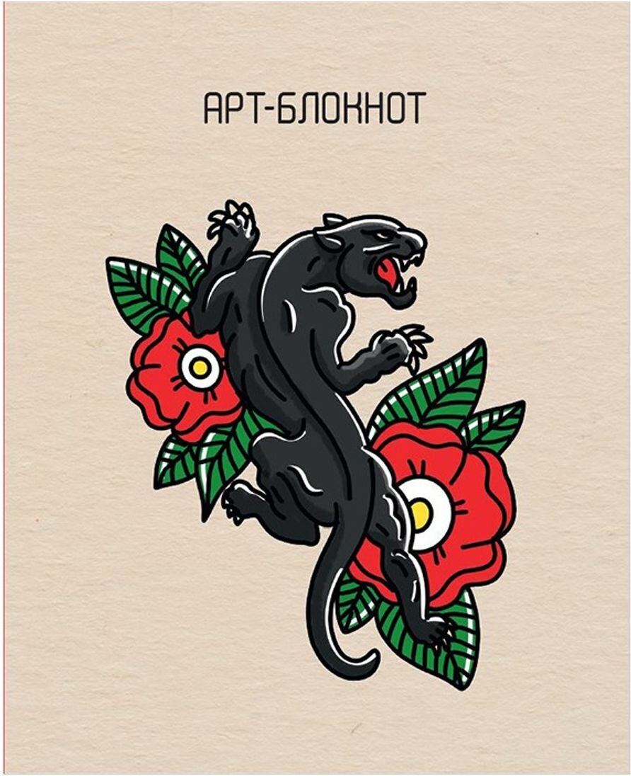 Арт блокнот "Тату" для рисования карандашами и фломастерами, скетчбук, альбом для скетчинга, формат А5, 320 листов