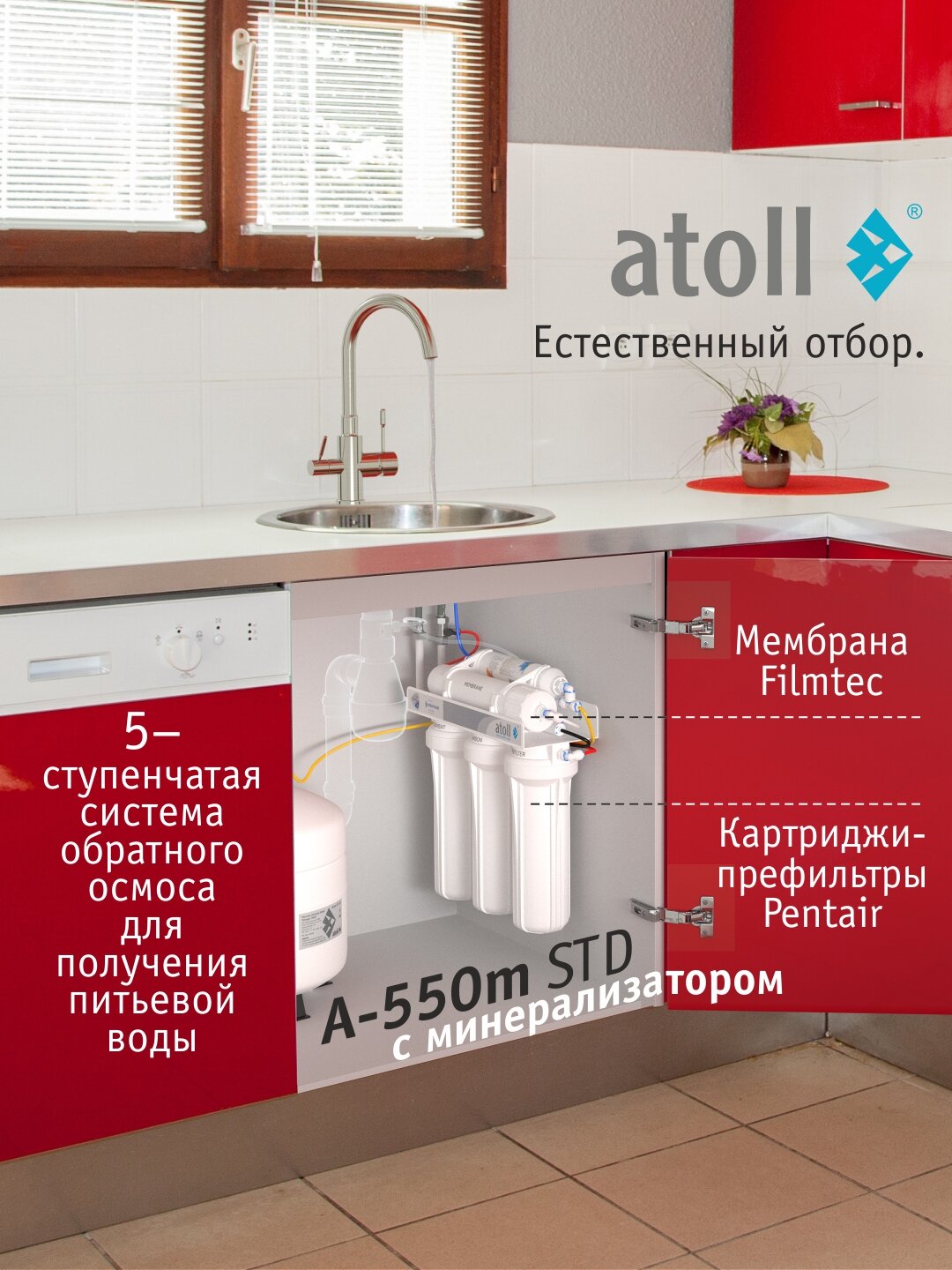 Фильтр Atoll A-550m STD, без питьевого крана, минерализация, для получения питьевой воды, обратный осмос, 5 ступеней