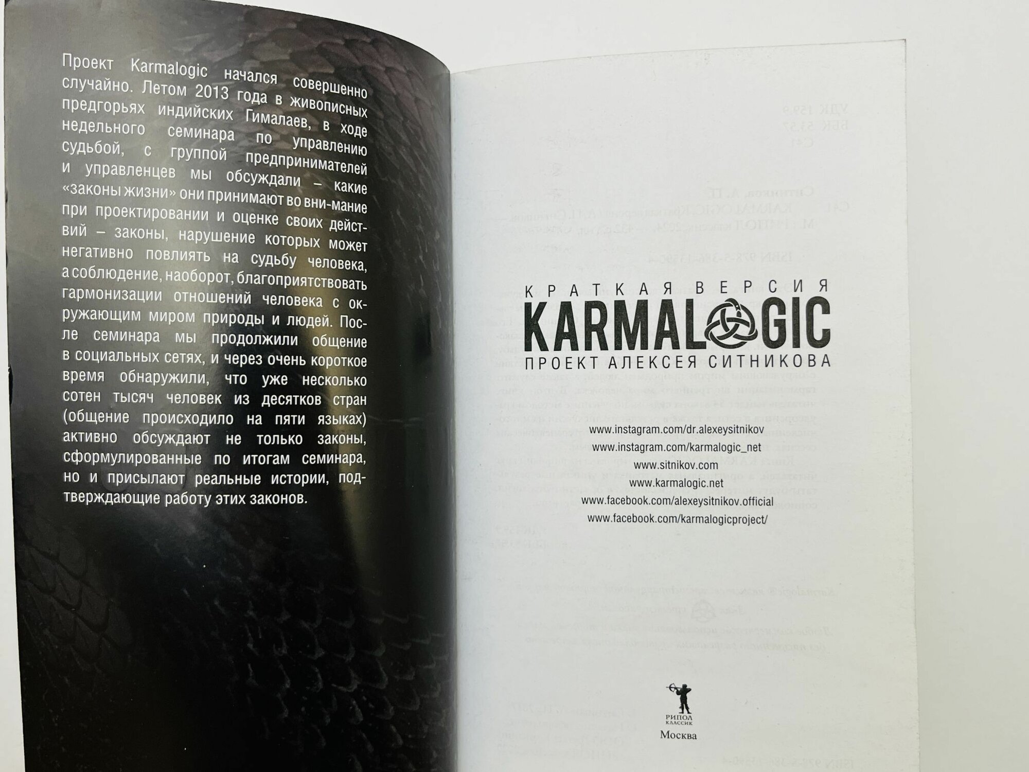 Karmalogic. Краткая версия — фото 1