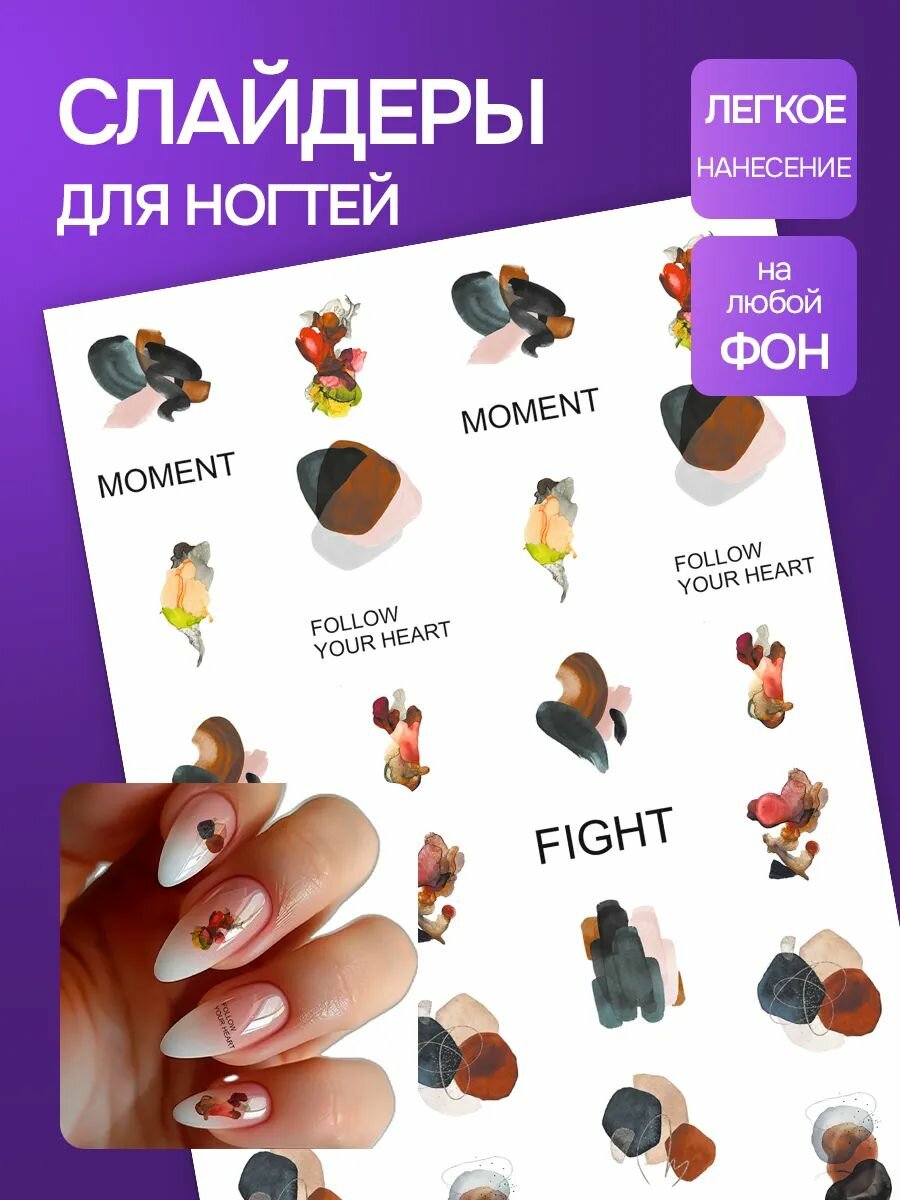 Слайдеры наклейки для ногтей Любовь