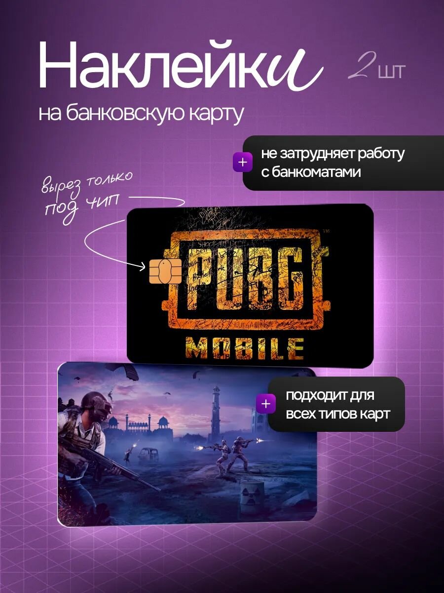 Наклейка на банковскую карту Pubg