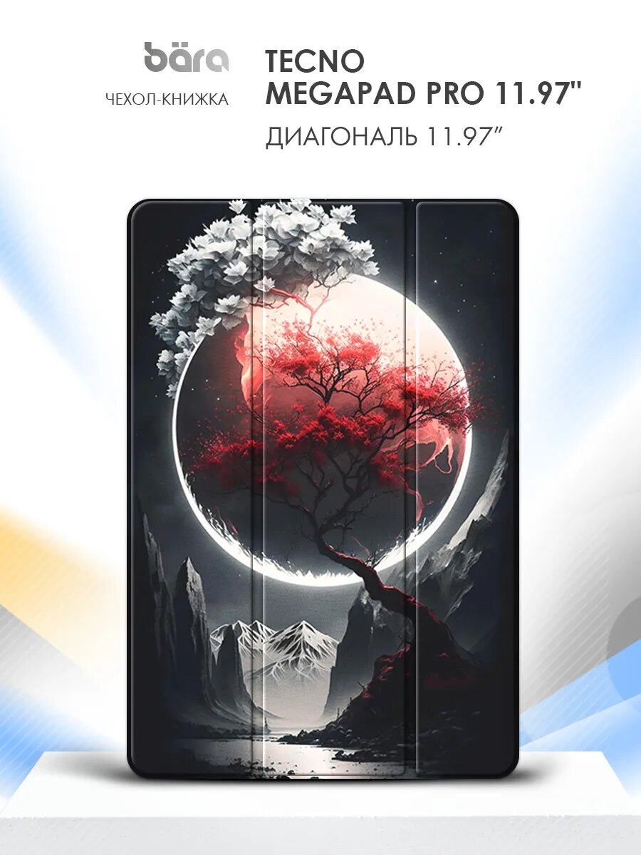 Чехол для планшета на Tecno MEGAPAD Pro 11.97", Техно мегапад Про 11.97", книжка, с рисунком