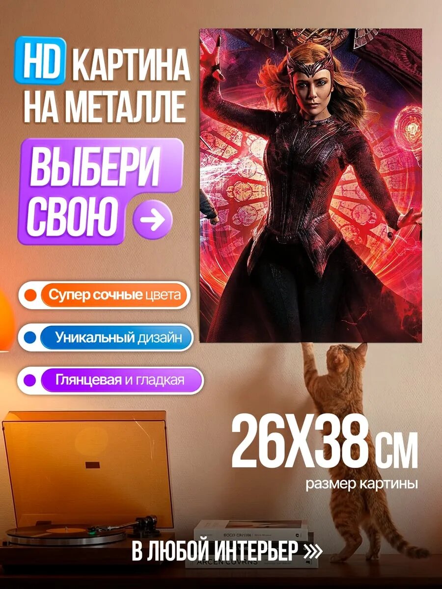 Картина на HD металле Алая ведьма