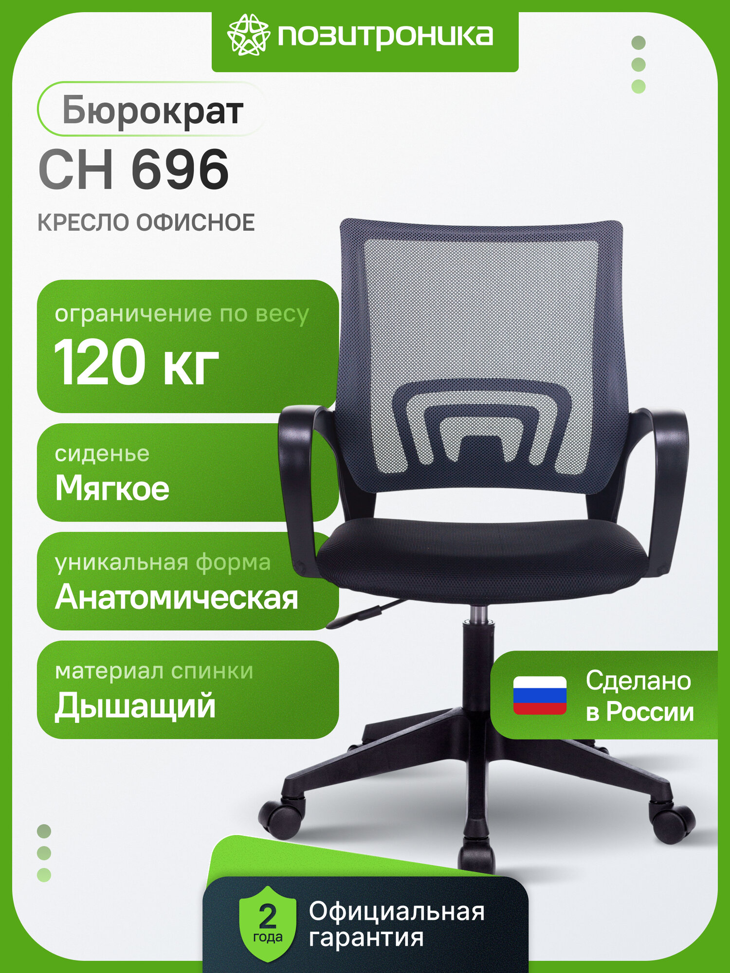 Кресло компьютерное бюрократ CH 696, серия CH, до 120 кг, сетка/ткань, поясничная поддержка, черное