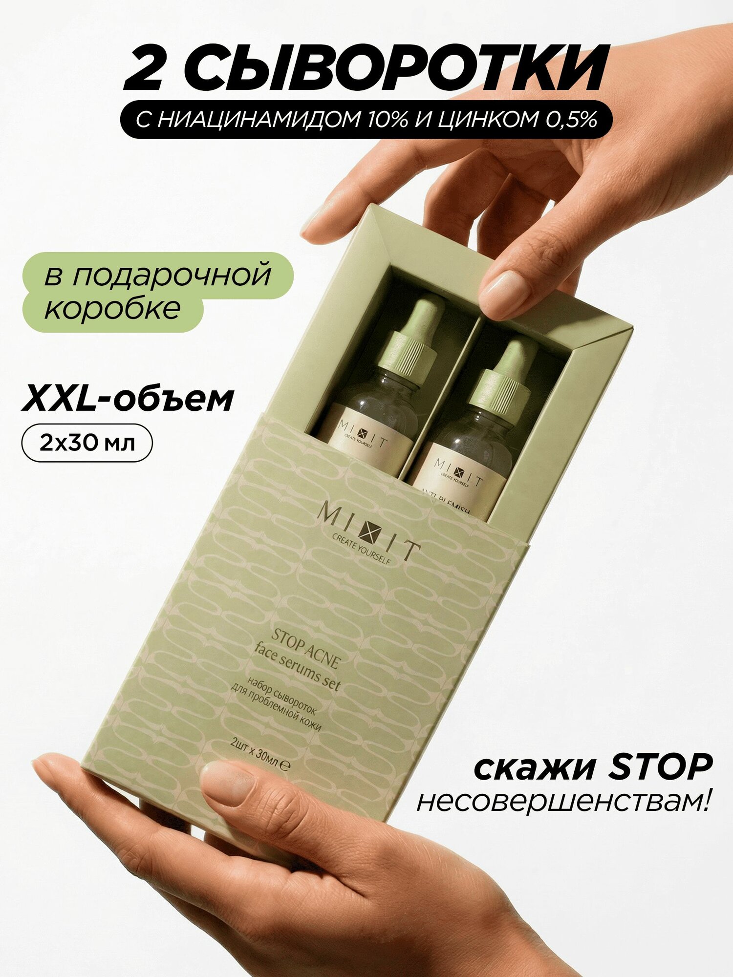 MIXIT Сыворотка для лица от прыщей SKIN CHEMISTRY, 30 мл миксит против акне для проблемной кожи