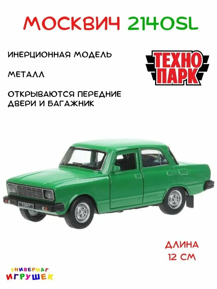 Машинка игрушка металлическая моделька Москвич