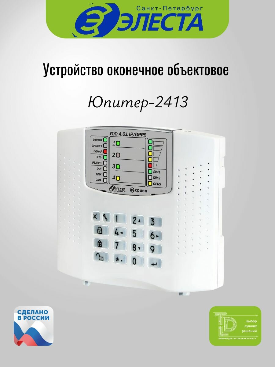 Юпитер-2413 (4.01 GPRS) Устройство оконечное объектовое