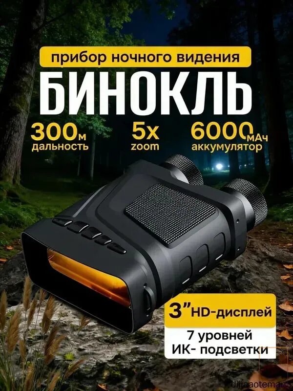Прибор ночного видения R12, ПНВ Бинокль для охоты