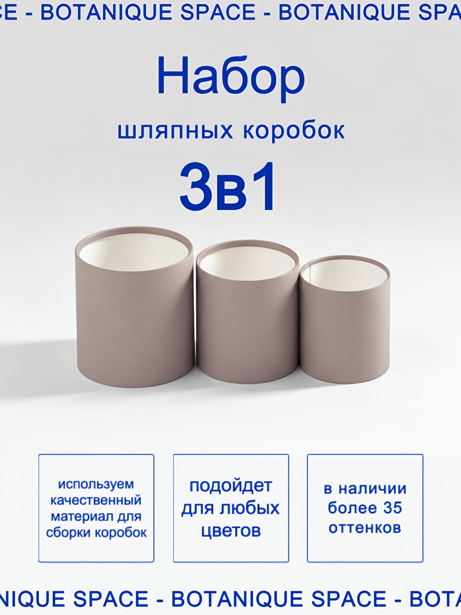 Набор шляпных коробок без крышки 3в1 / крафт