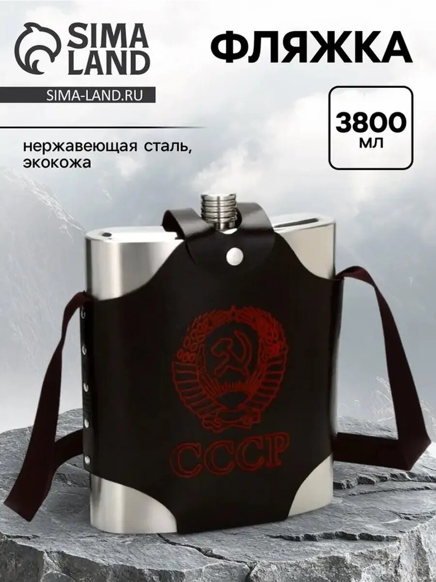 Многофункциональная стальная фляжка 3.8л в подарочном чехле