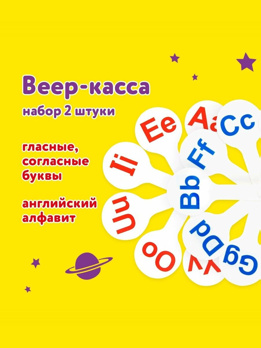 Юнландия Веер-касса букв "Английские гласные и согласные", набор 2 штуки
