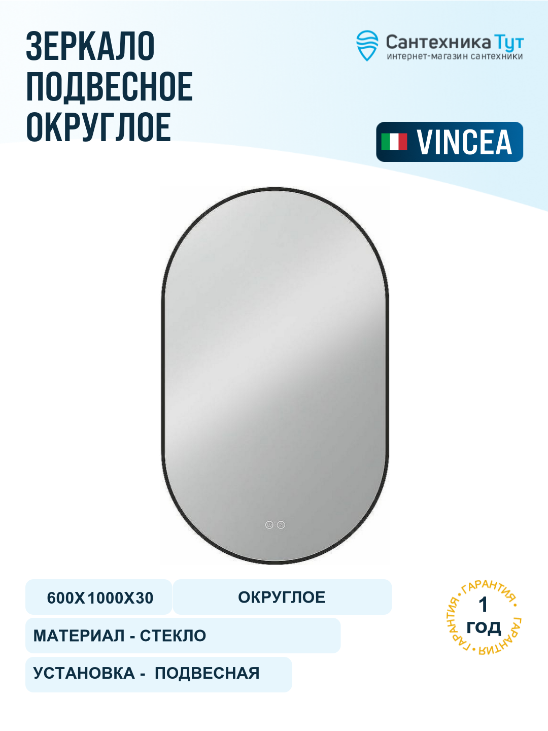 Зеркало Vincea 60 VLM-3AU100B-2 с подсветкой Черное с сенсорным выключателем с подогревом и диммером