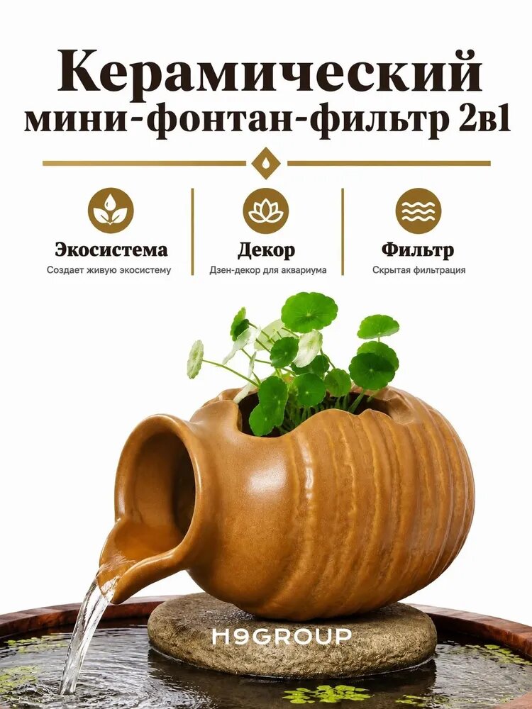 Керамический мини-фонтан для балкона или сада, M, создает успокаивающую атмосферу, 1 шт, размер 19,00 15,00 13,00 см