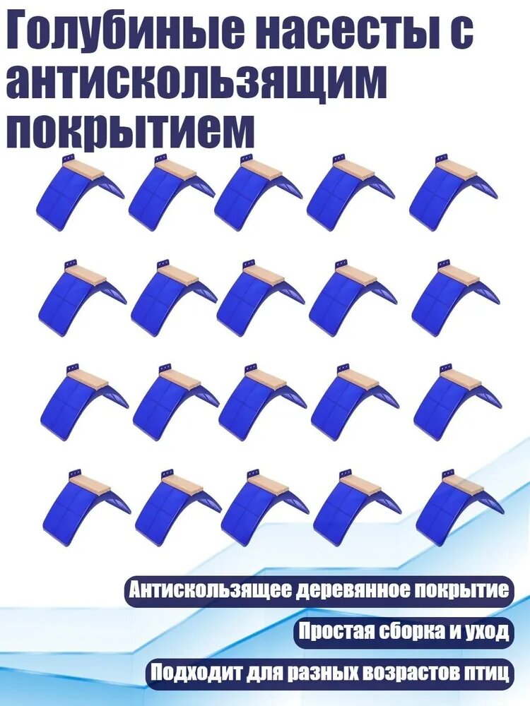 Голубиные насесты с антискользящим покрытием