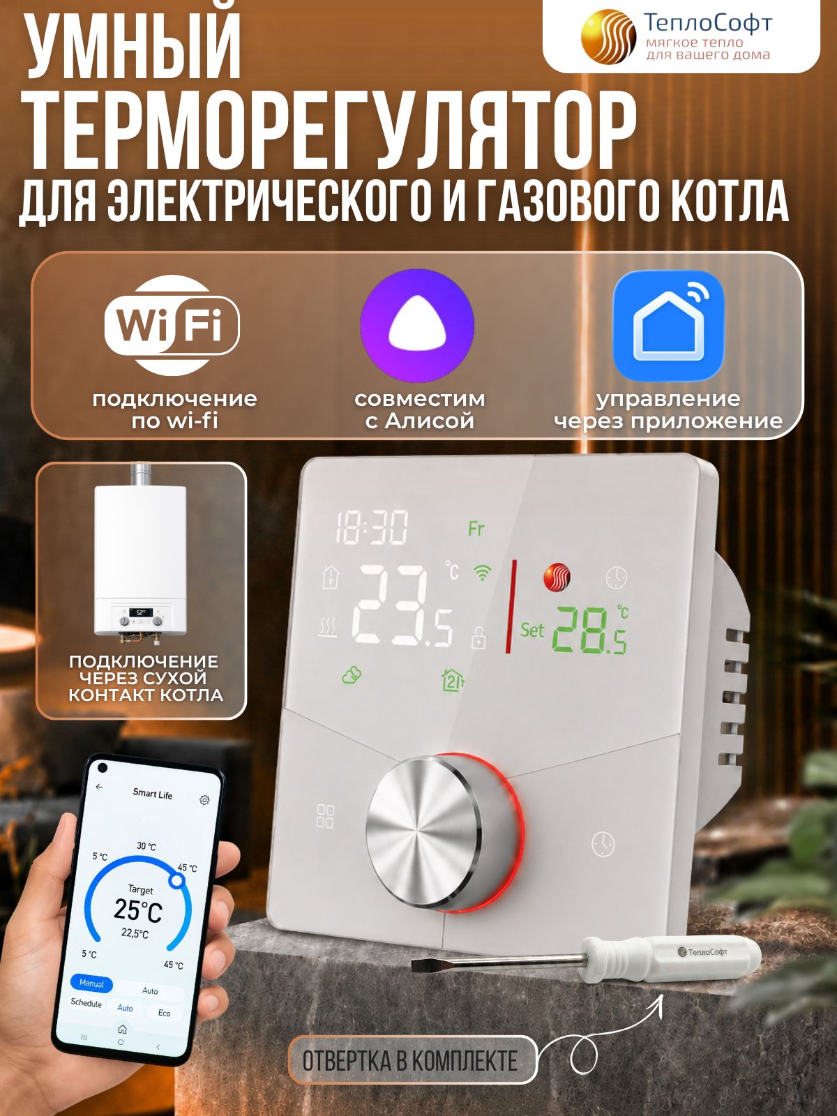 Терморегулятор Wi-Fi для котла газового и электрического, программируемый термостат, с датчиком температуры, голосовое управление через Алису, цвет: белый
