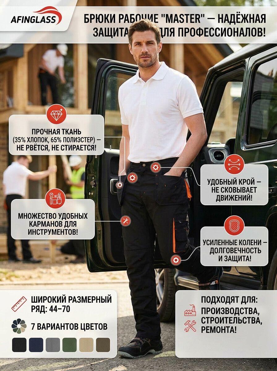 Брюки рабочие Мастер мужские с навесными карманами
