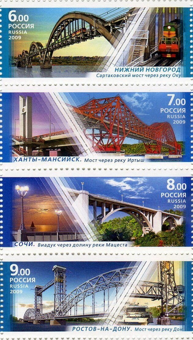 Почтовые марки Россия 2009г. "Арочные мосты" Мосты MNH