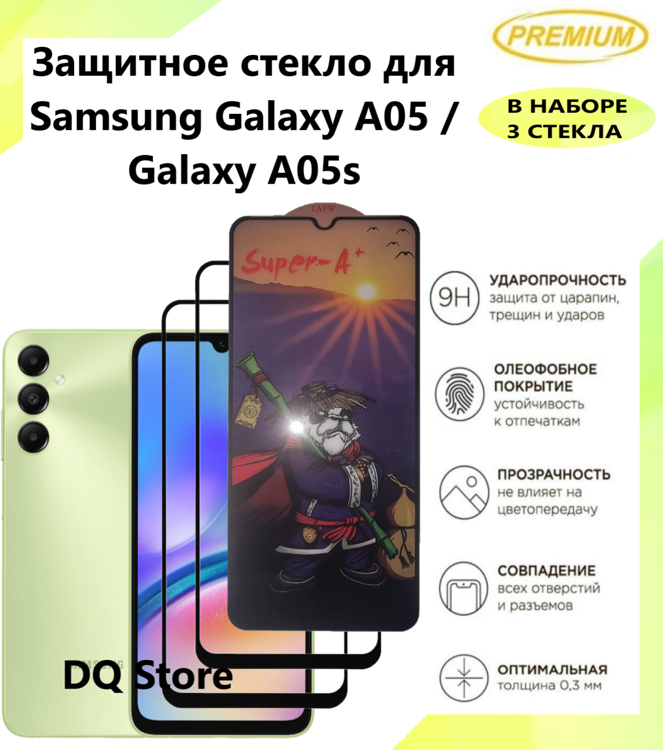 3 Защитных стекла на Samsung Galaxy A05 / Galaxy A05s / Галакси А05 / Галакси А05с . Полноэкранные защитные стекла с олеофобным покрытием Premium