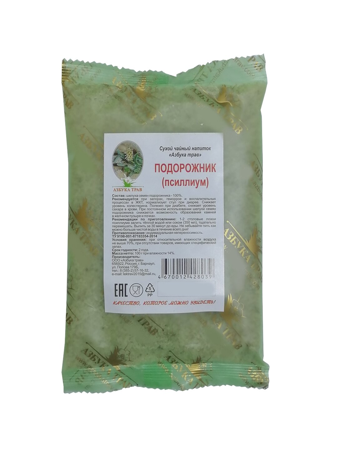 Псиллиум (шелуха семян подорожника), 100 грамм (Азбука трав) (производство Алтай)