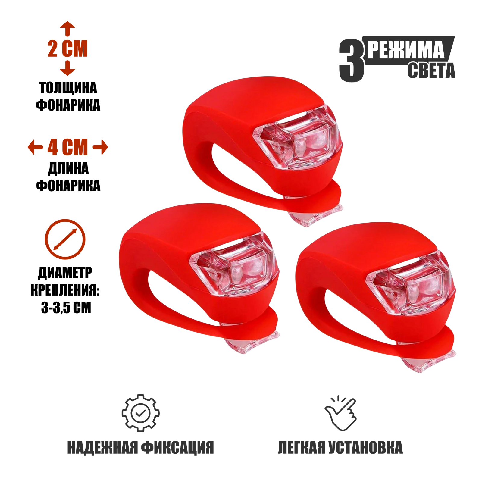 Фонарь светодиодный велосипедный, силиконовый, красный, 3 шт