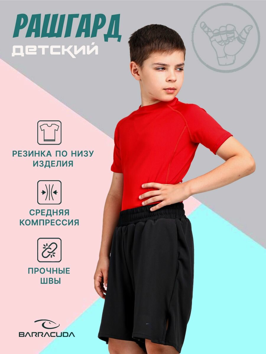 Рашгард KIDS COMPRESSION