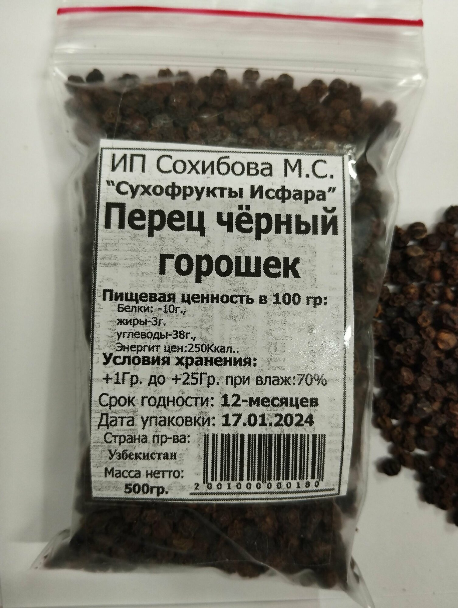 Перец чёрный горошек,500гр, урожай 2023