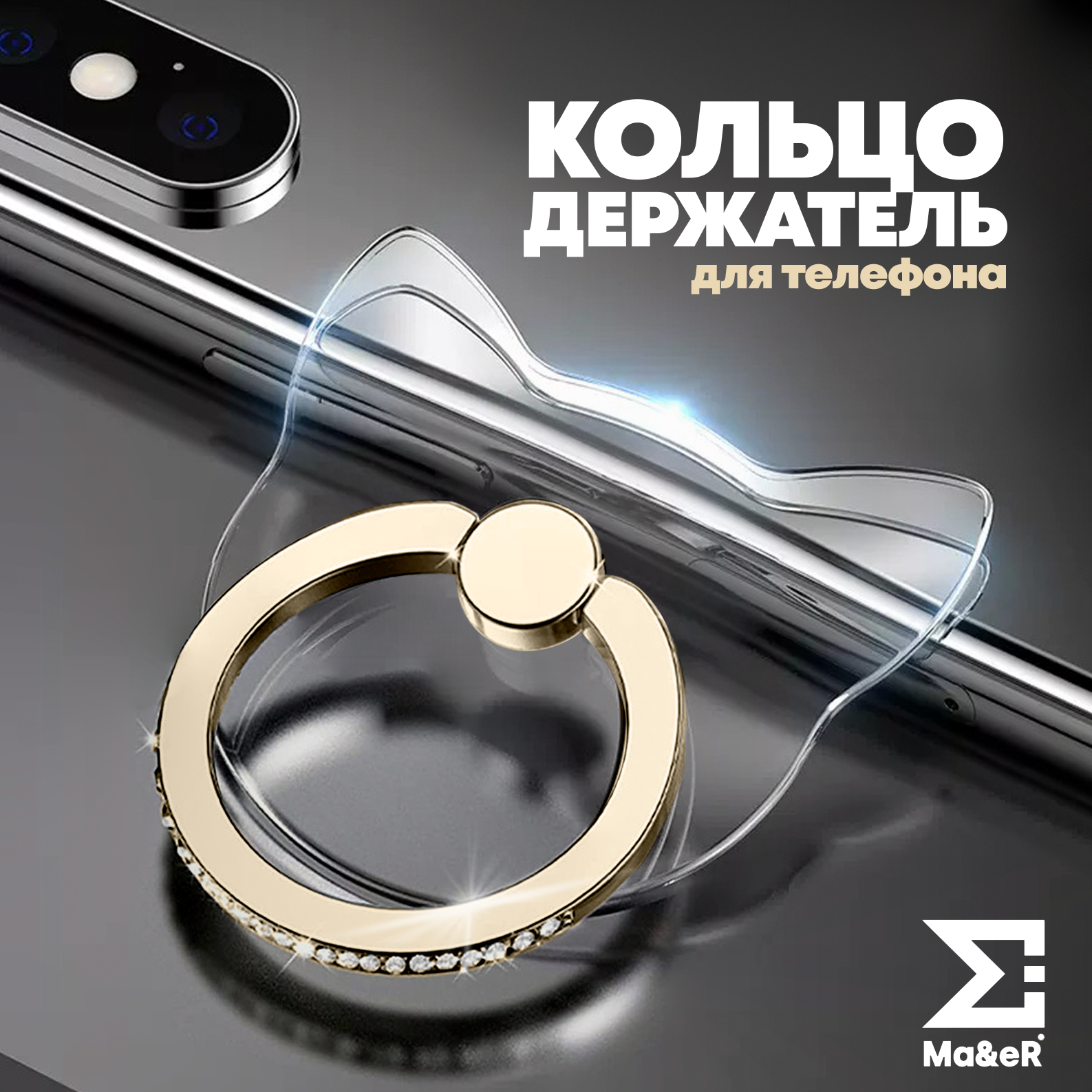 Попсокет для телефона кольцо держатель прозрачный со стразами золотой котик