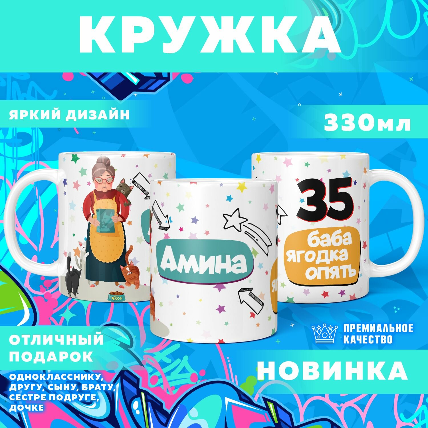 Кружка "С именем Амина" PrintMania 330мл
